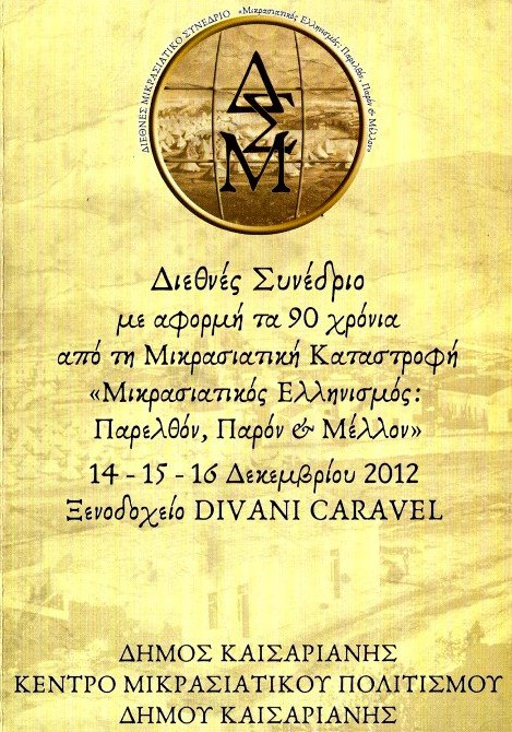 ΔΙΕΘΝΕΣ ΣΥΝΕΔΡΙΟ ΜΕ ΑΦΟΡΜΗ ΤΑ 90 ΧΡΟΝΙΑ ΑΠΟ ΤΗΝ ΜΙΚΡΑΣΙΑΤΙΚΗ ΚΑΤΑΣΤΡΟΦΗ ...