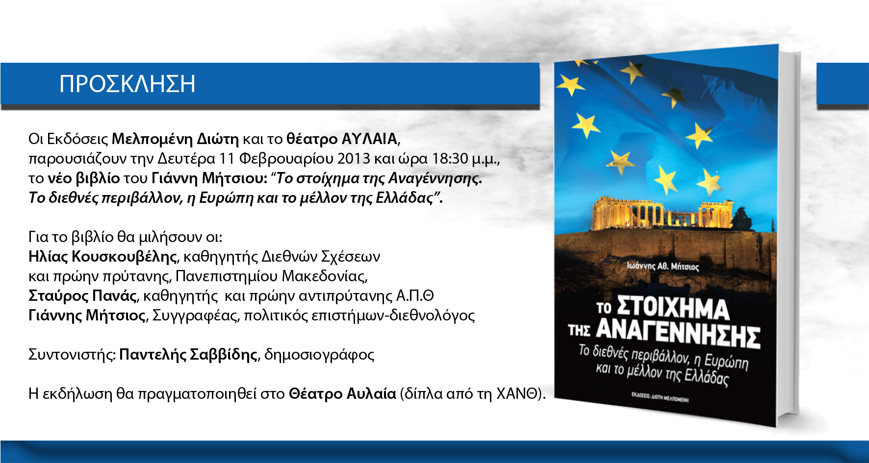 ΠΑΡΟΥΣΙΑΣΗ ΒΙΒΛΙΟΥ - Ενωμένη Ρωμηοσύνη