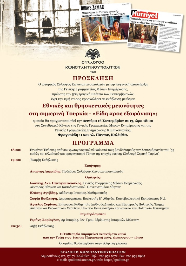 ΠΡΟΣΚΛΗΣΗ - ΕΘΝΙΚΕΣ ΚΑΙ ΘΡΗΣΚΕΥΤΙΚΕΣ ΜΕΙΟΝΟΤΗΤΕΣ ΣΤΗΝ ΣΗΜΕΡΙΝΗ ΤΟΥΡΚΙΑ ...