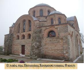 ΑΓΙΑ ΘΕΟΔΩΡΑ ΠΕΤΡΑΛΕΙΦΑ ΒΑΣΙΛΙΣΣΑ ΤΗΣ ΑΡΤΑΣ - Ενωμένη Ρωμηοσύνη