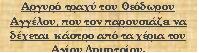 ΑΓΙΑ ΘΕΟΔΩΡΑ ΠΕΤΡΑΛΕΙΦΑ ΒΑΣΙΛΙΣΣΑ ΤΗΣ ΑΡΤΑΣ - Ενωμένη Ρωμηοσύνη