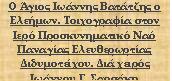 ΑΓΙΑ ΘΕΟΔΩΡΑ ΠΕΤΡΑΛΕΙΦΑ ΒΑΣΙΛΙΣΣΑ ΤΗΣ ΑΡΤΑΣ - Ενωμένη Ρωμηοσύνη