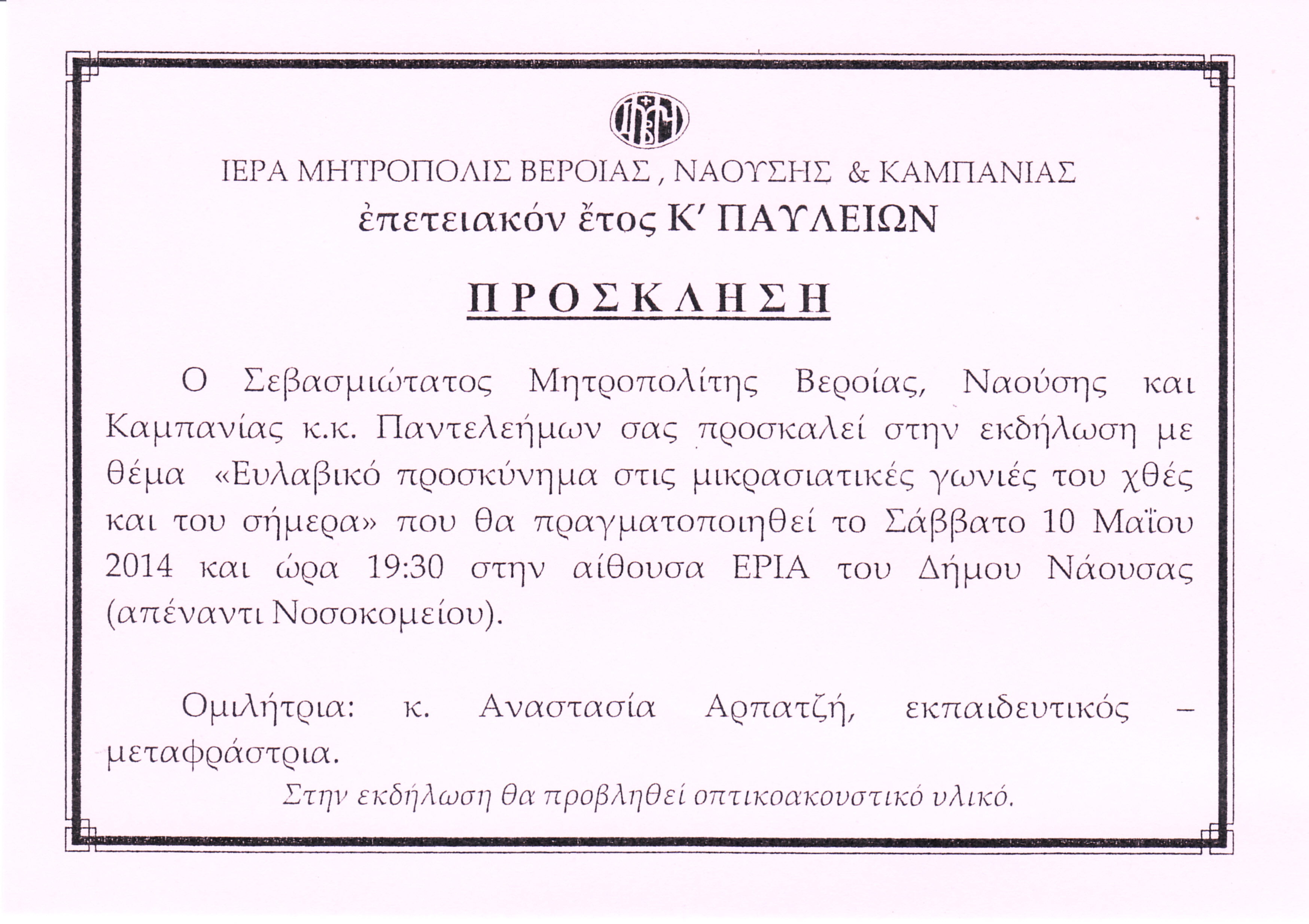 ΕΥΛΑΒΙΚΟ ΟΔΟΙΠΟΡΙΚΟ - Ενωμένη Ρωμηοσύνη
