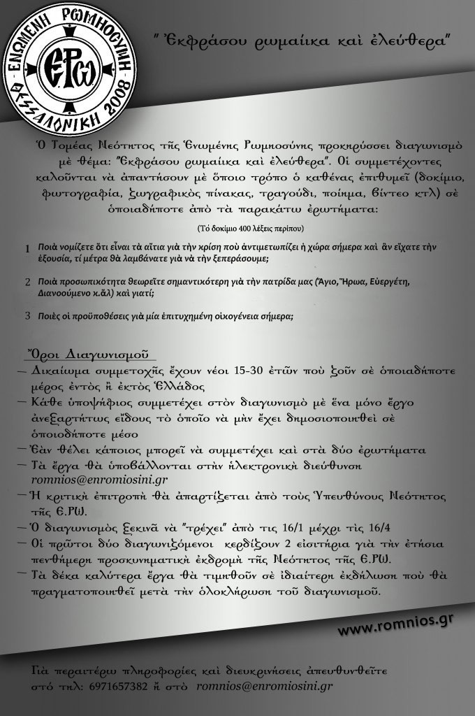 ΔΙΑΓΩΝΙΣΜΟΣ - ΕΚΦΡΑΣΟΥ ΡΩΜΑΙΙΚΑ ΚΑΙ ΕΛΕΥΘΕΡΑ - ΠΑΡΑΤΑΣΗ ΜΕΧΡΙ ΤΕΛΗ ...