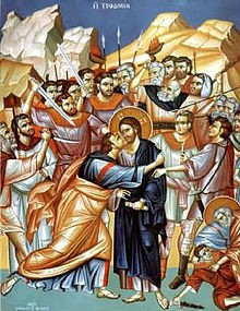 Η ΠΡΟΔΟΣΙΑ ΤΟΥ ΧΡΙΣΤΟΥ ΕΝ ΟΝΟΜΑΤΙ ΤΗΣ ΑΓΑΠΗΣ - Ενωμένη Ρωμηοσύνη